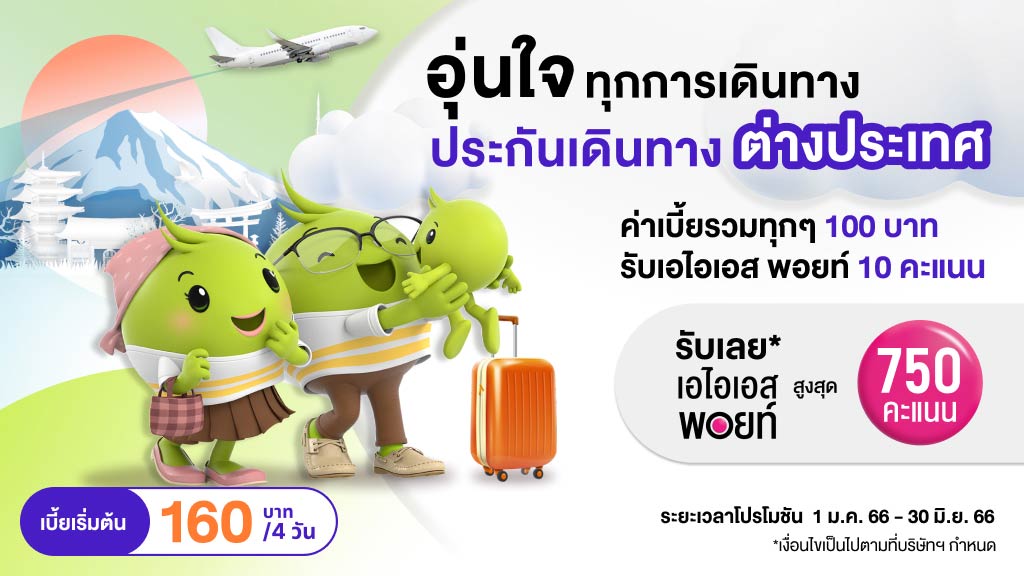 AIS Insurance Service 