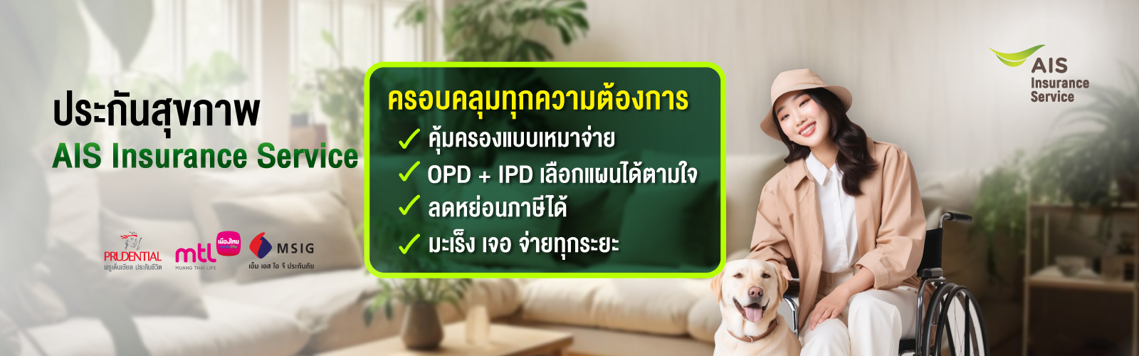 AIS Insurance Service | บริการด้านประกันภัย ประกันรถยนต์ ประกัน ...